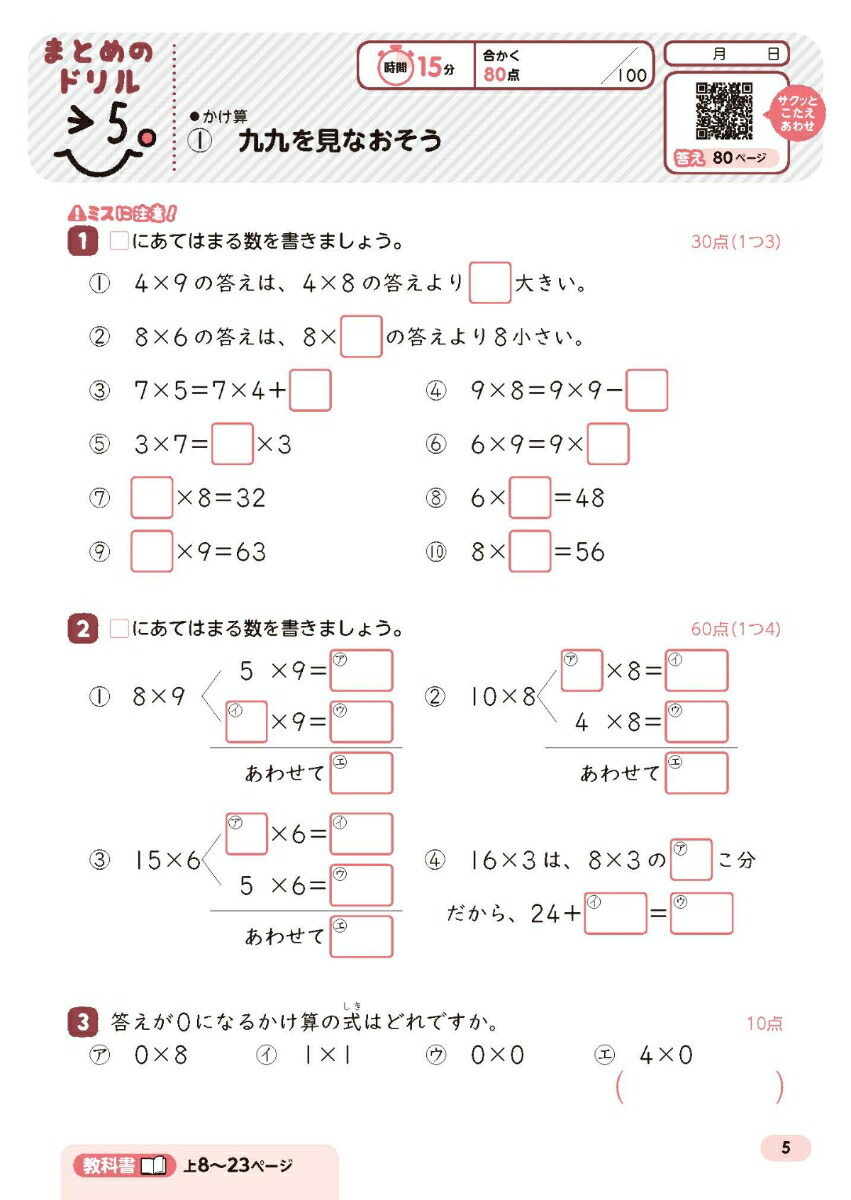 楽天ブックス 小学 教科書ぴったりドリル 算数3年 東京書籍版(教科書完全対応、スマホでもサクッとこたえあわせ、復習テスト、がんばり表つき